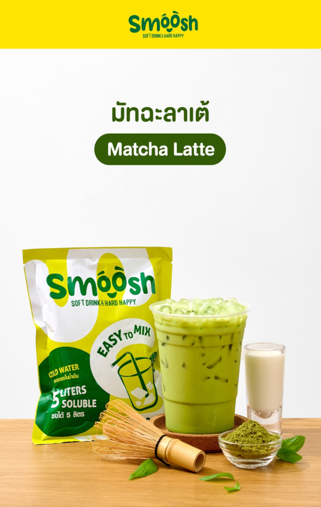 ไขข้อสงสัย: มัทฉะลาเต้คือ อะไร? - Smoosh - ผงชงน้ำผลไม้